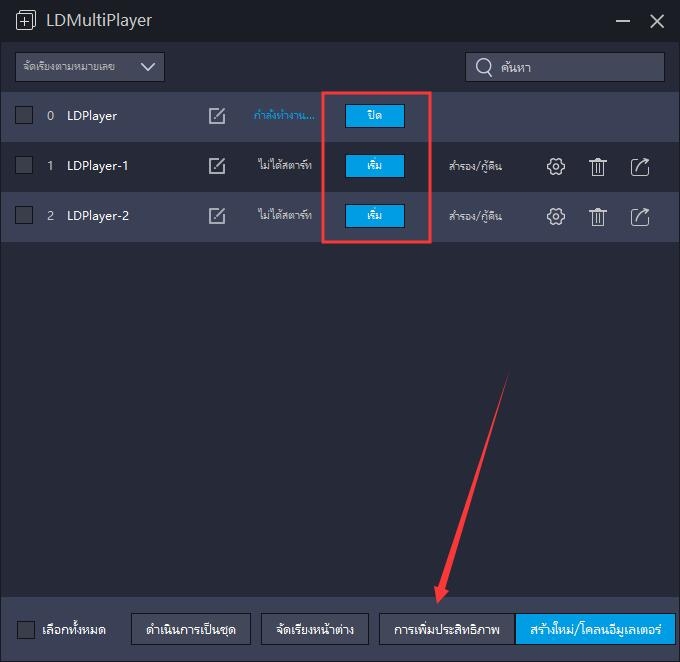 Multi-Instance บนอีมูเลเตอร์ | วิธีการใช้เครื่องมือ LDMultiplayer ...
